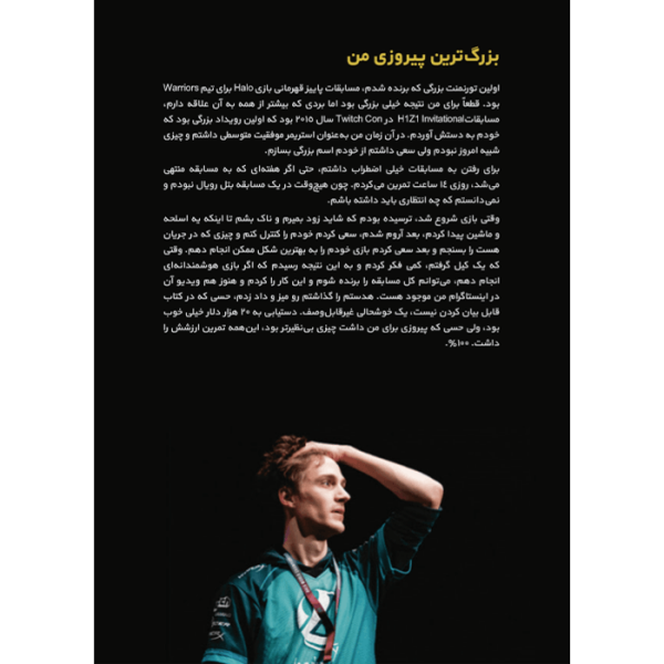 مشخصات، قیمت و خرید کتاب گیمینگ نینجا حرفه ای شو (Ninja Get Good)